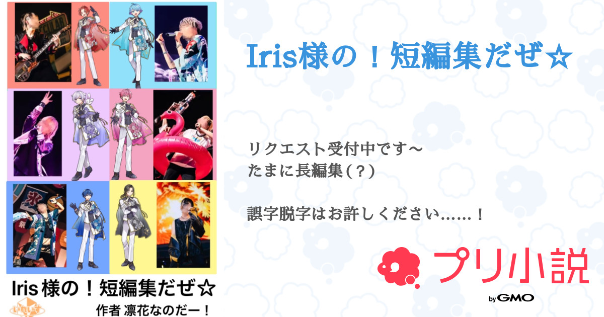 第9話：🐶×🐤【害悪オタク】（Iris様の！短編集だぜ☆）｜無料スマホ夢小説ならプリ小説 byGMO